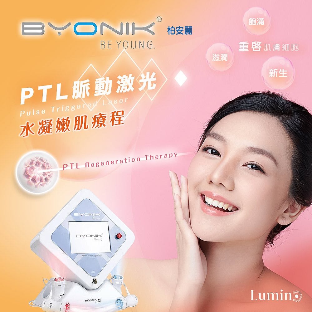 Byonik PTL 脈動激光水凝嫩肌療程 - Lumino - Medical Aesthetic Center
